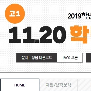 2019 11월 모의고사 답지, EBSi에서 공개