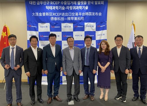 한·중 기업인, 중국 다롄 진푸신구 RCEP 논의…30일 인천 송도에서 RCEP 발표회
